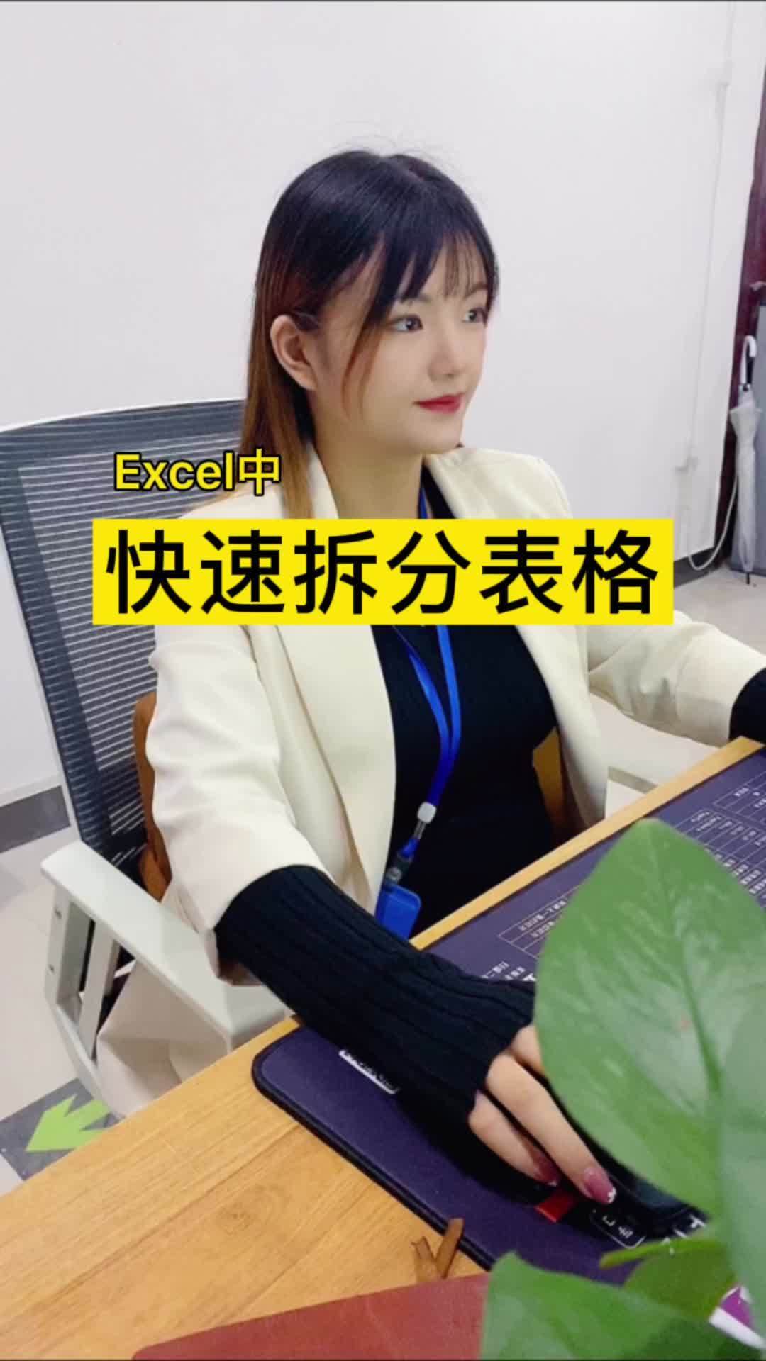 Excel中按照部门拆分表格#办公技巧 #excel #电脑