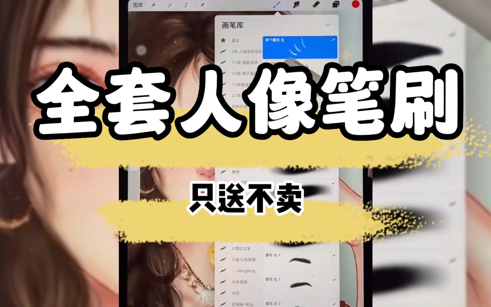 上万款笔刷资源,笔刷分享之王,大神都在使用,堪称最全笔刷集合!全套...