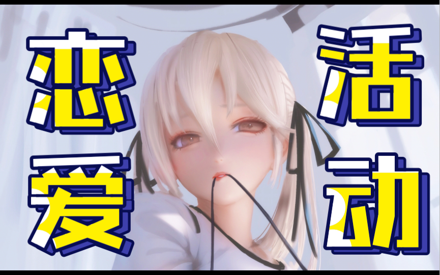 【3D大作】恋爱活动2·VR版+豪华优质Mod版·即撸即玩!_游戏推荐