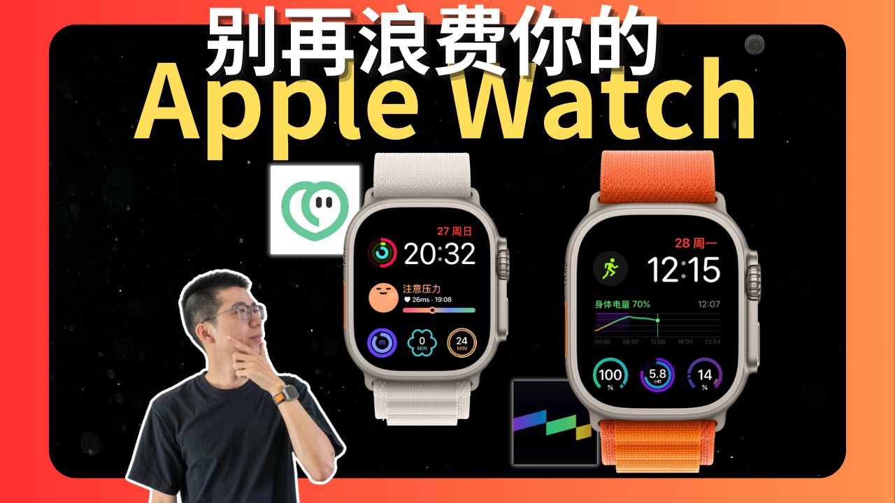 安装这两个APP,发现苹果手表原来这么强大!