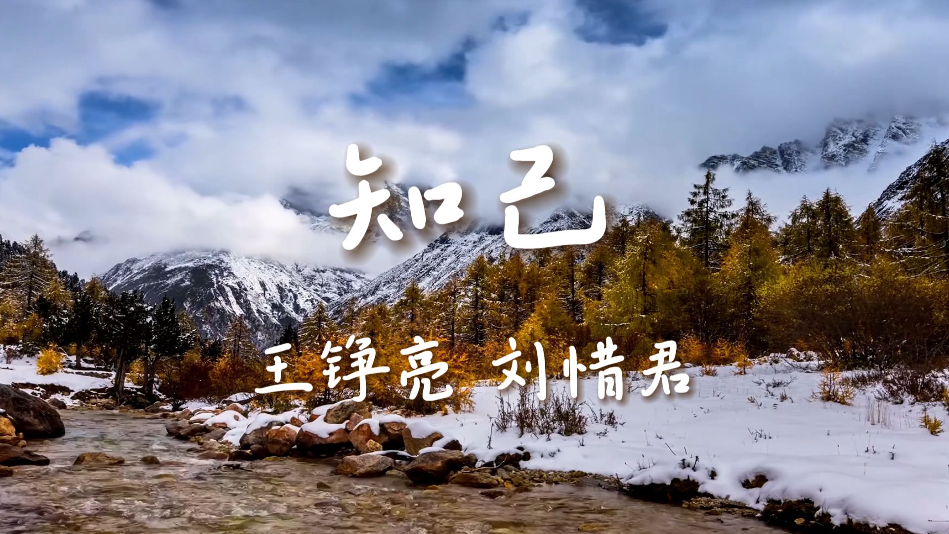 ...Res无损音质】小亮哥和惜君的一首宝藏歌曲,PS特别喜欢惜君的声音.