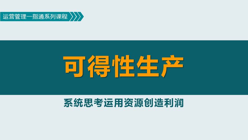 生产管理:营销策略与生产策略组合的生产方式