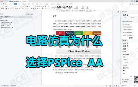【Cadence】电路仿真为什么要选择PSPice AA?