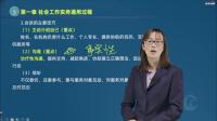 第一章 社会工作实务通用过程
