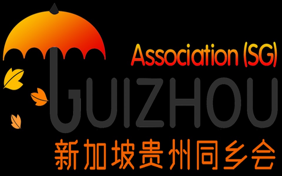 我们的故事-贵州同乡会