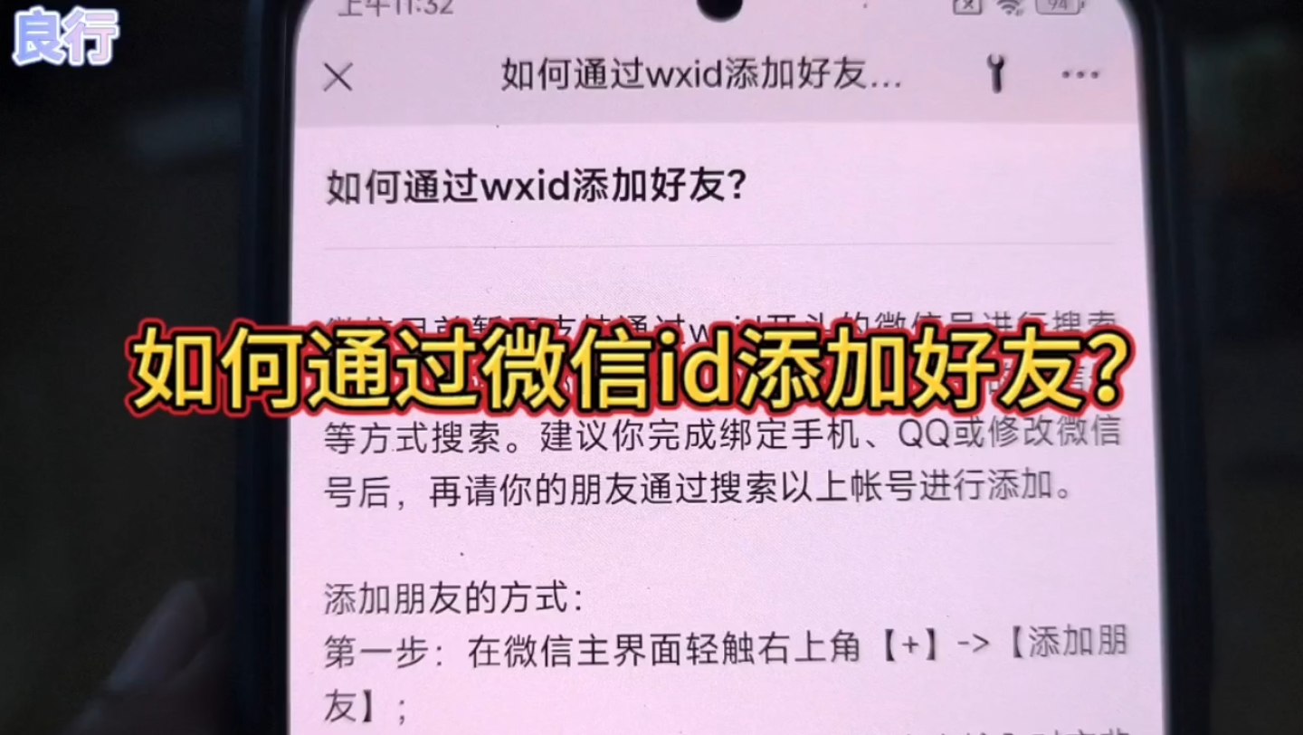 如何通过微信id添加好友?