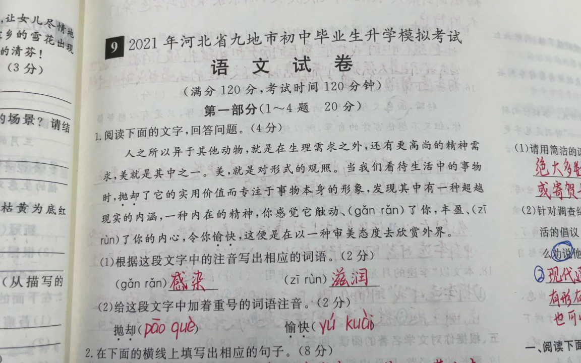 2021河北省九地市初中毕业生升学模拟考试语文试卷讲解