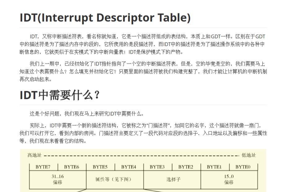 17-【编写操作系统之路】-理论篇:IDT和TSS