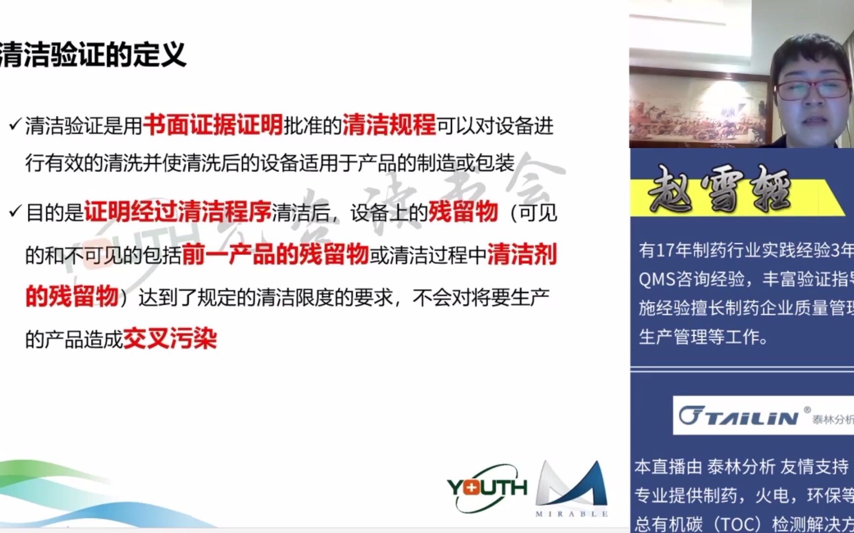 什么是清洁验证?