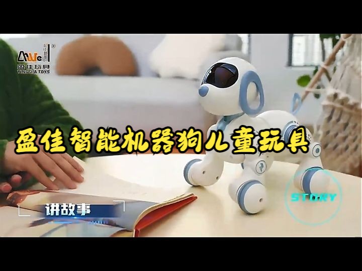 盈佳智能机器狗,编程早教机器人,陪伴孩子快乐成长!