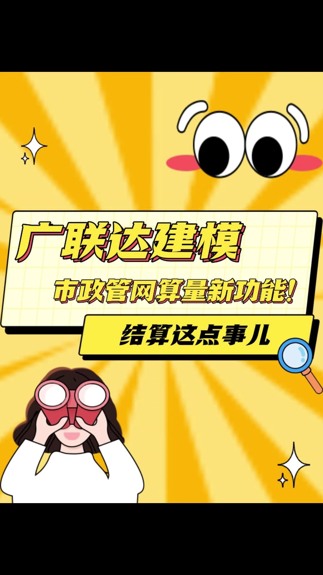 广联达建模,市政管网算量新功能! #广联达算量 #市政算量