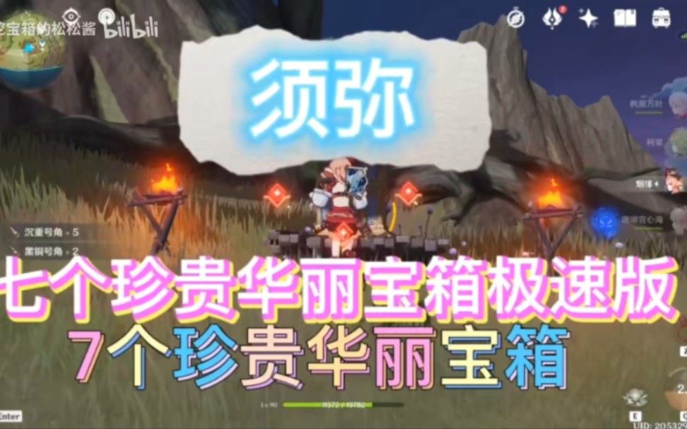 7个须弥华丽宝箱极速版_单机游戏热门视频