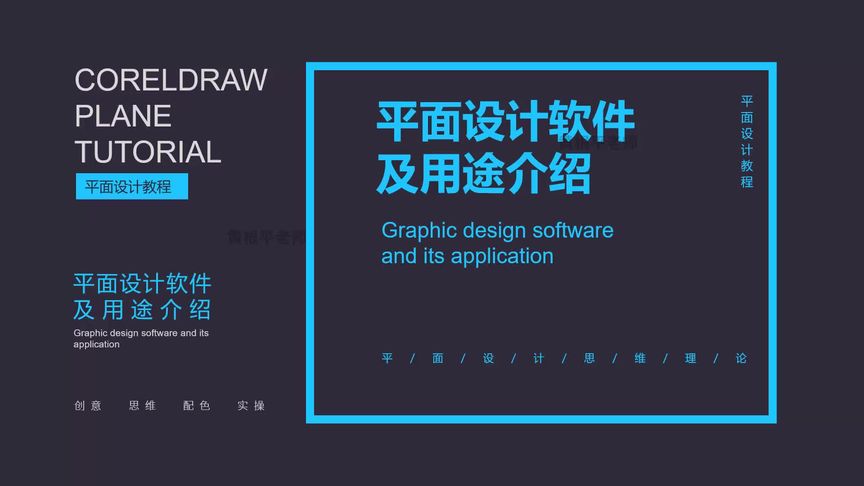 平面设计要学习的软件及用途介绍 #平面设计 #ps #ai #cdr