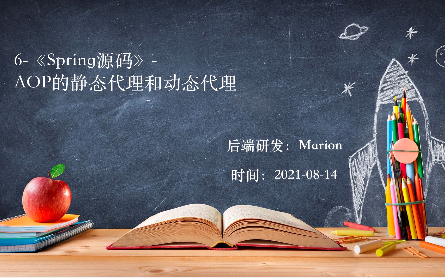 6-《Spring源码》-AOP的静态代理和动态代理