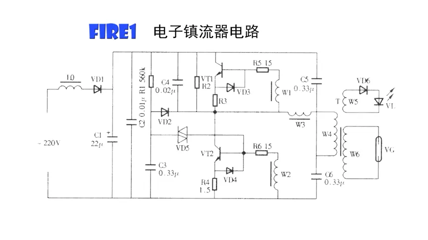电子镇流器电路,射灯变压器工作原理,触发二极管特性,简单易懂