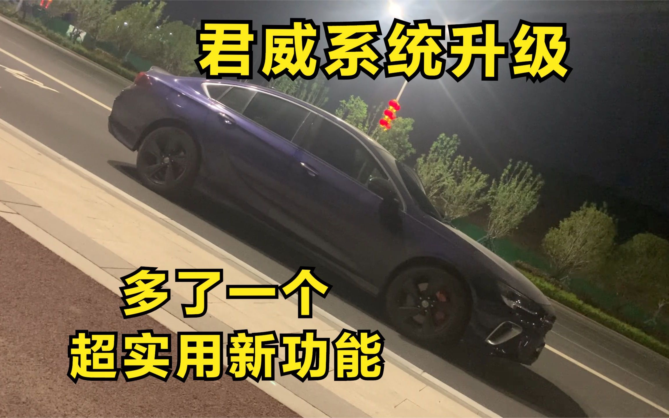 君威车机系统升级之后,新增一个实用功能,小伙分享给车主朋友们