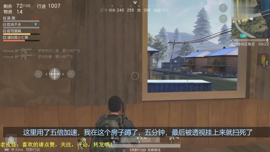 荒野行动PC:透视是标配!