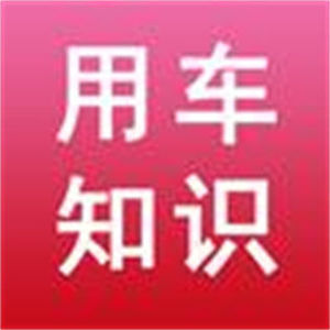 识车达人 