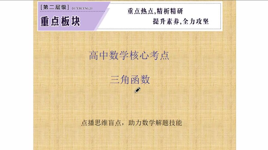 三角函数 正弦函数题型1