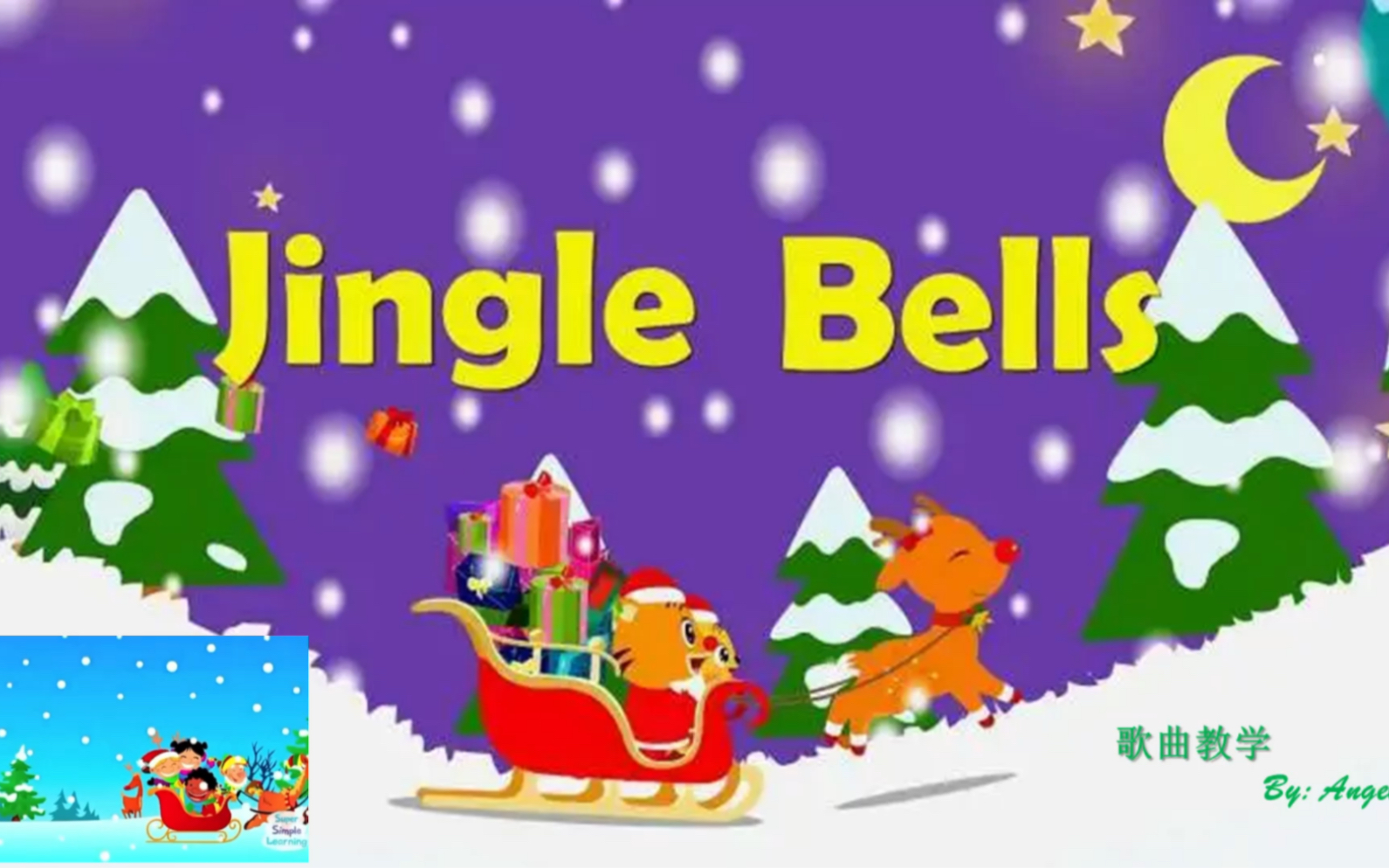 #圣诞歌曲 Jingle Bells 铃儿响叮当歌曲教学
