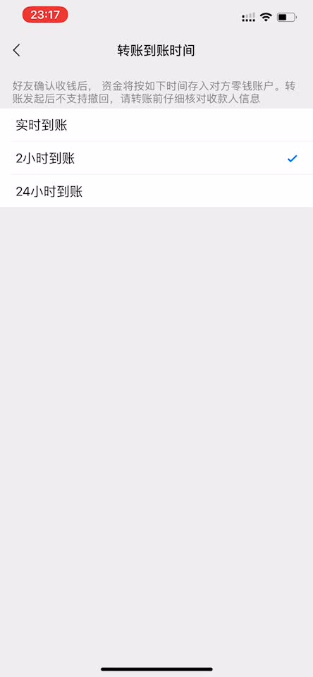 分享一个微信支付小技巧,延迟转账,这样设置可以避免转错账[来看我]