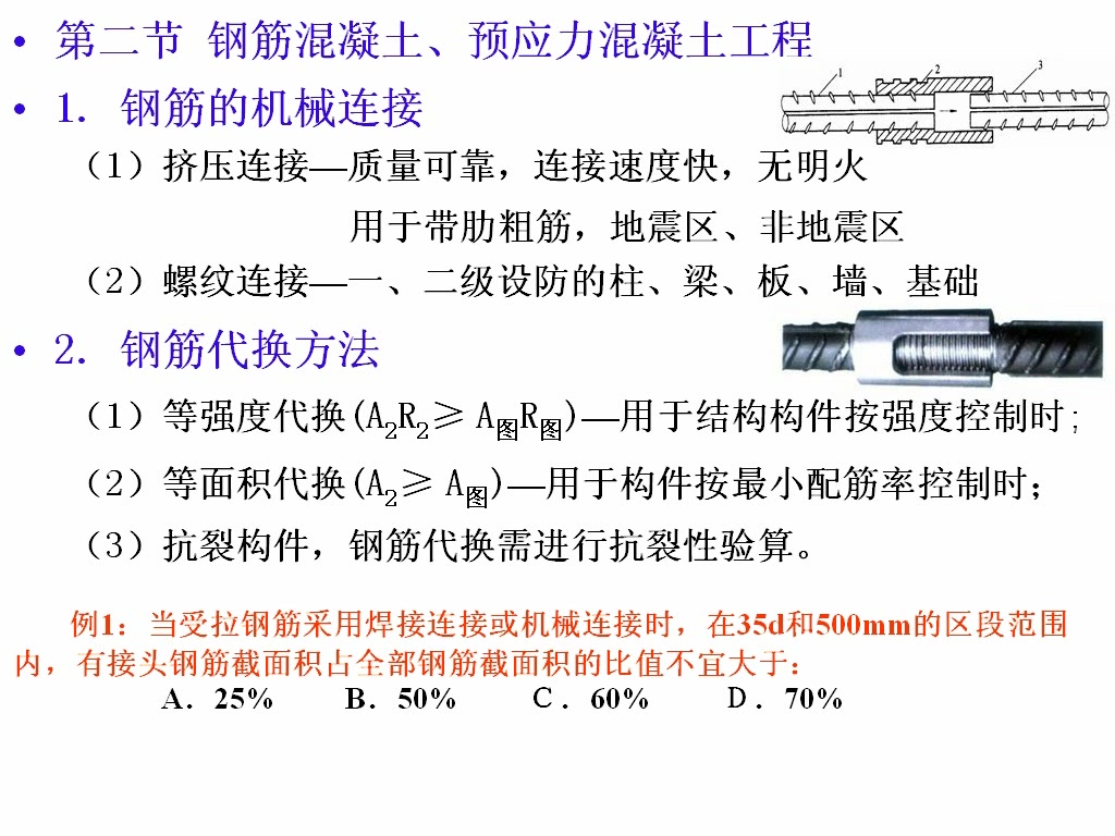 一级、二级结构工程师网络教程