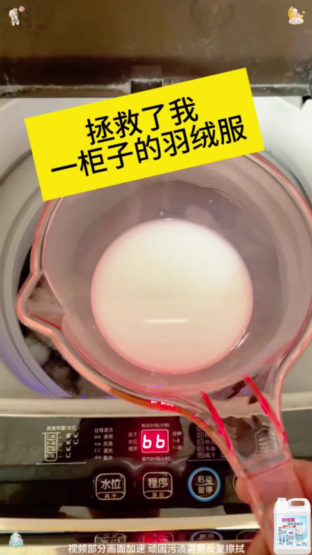 羽绒服水洗结块成坨、跑绒就不保暖啦!快试试这款#羽绒服专用洗涤剂 ...