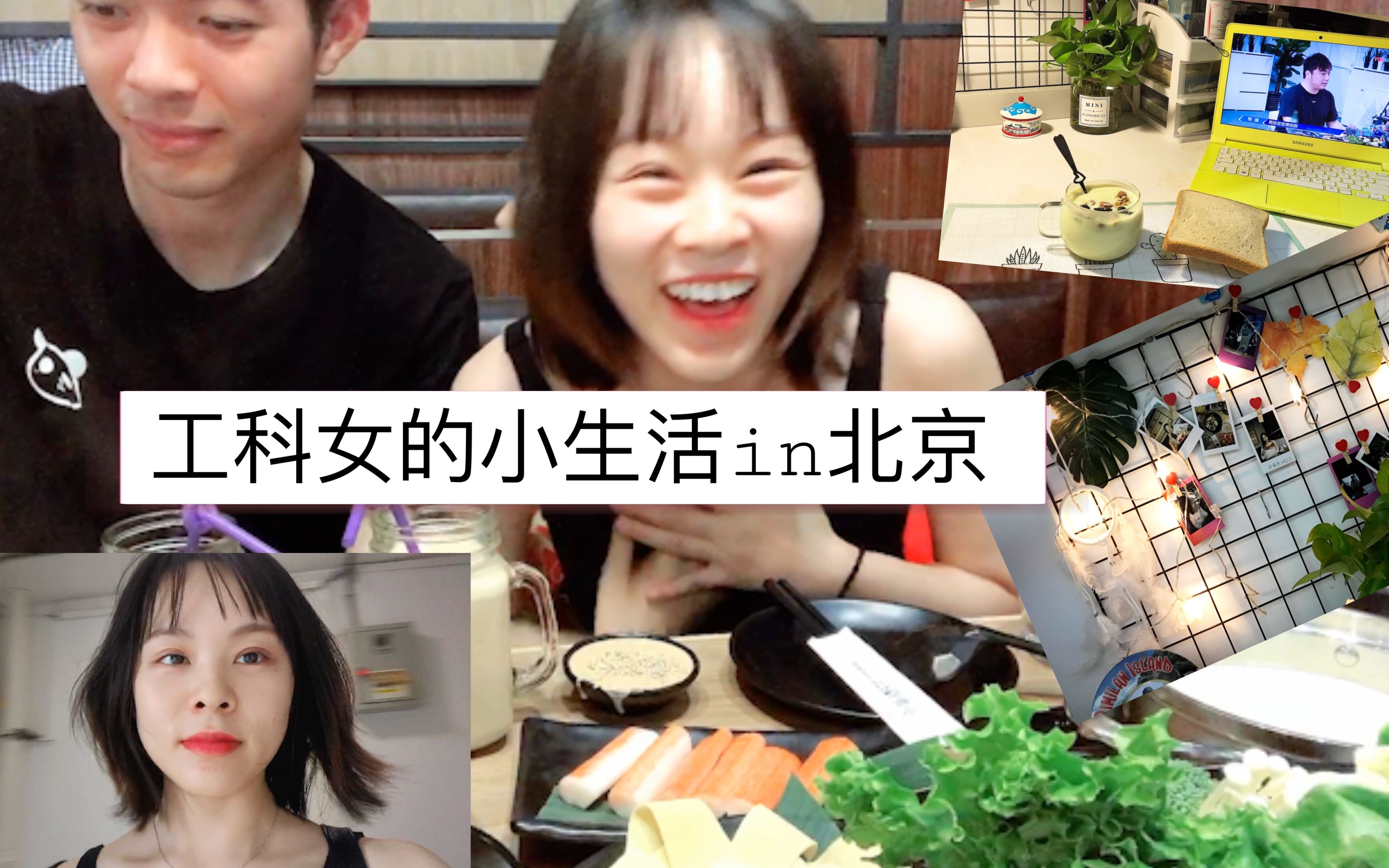 VLOG#02 | 北京大学生的日常生活 | 土木工科女可以把宿舍布置成什么...