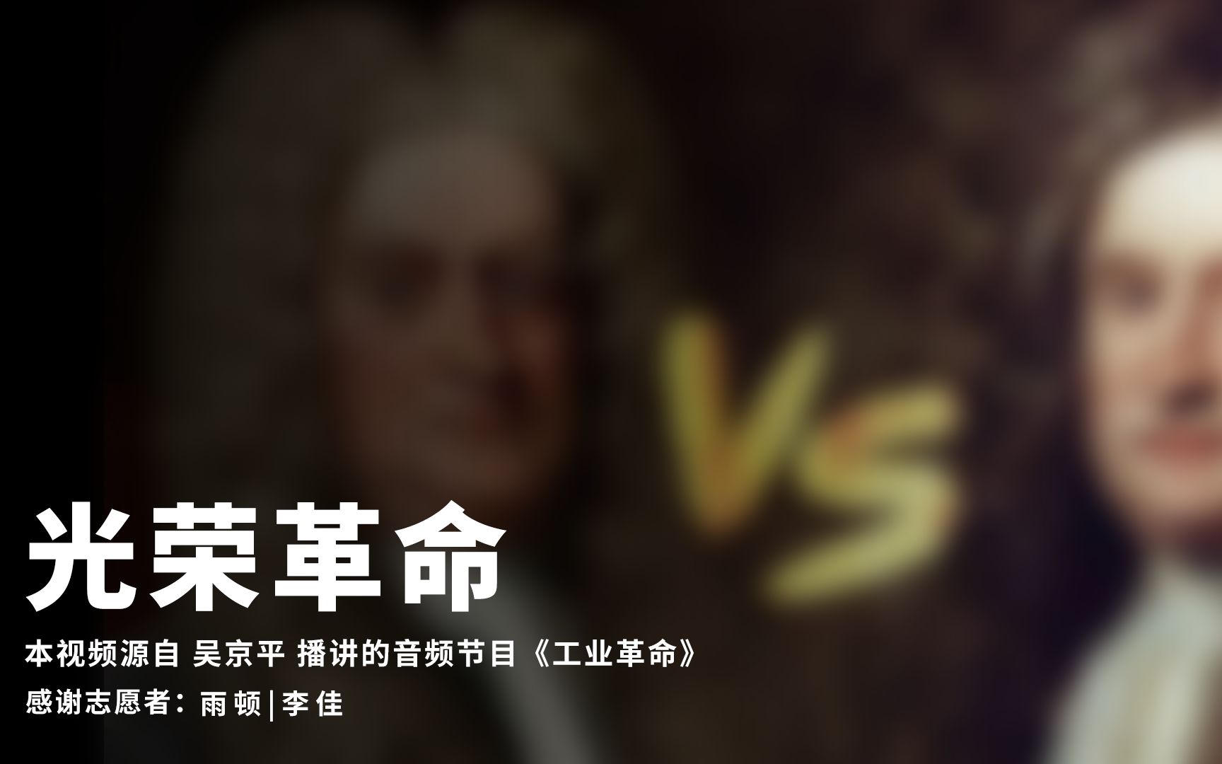 工业的革命06-光荣的革命