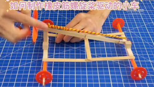如何制作橡皮筋螺旋桨动力车