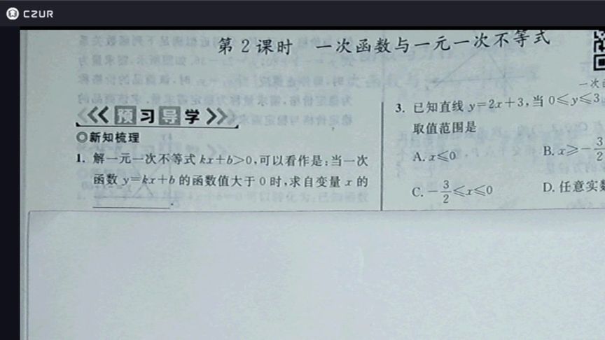 一次函数与不等式