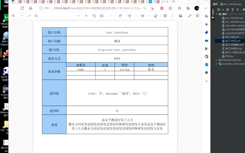 reportlab生成PDF接口文档模板,换行与表格自适应(未剪辑)