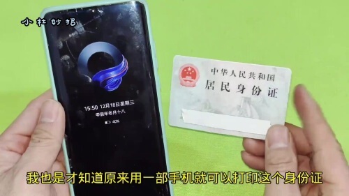 手机就能打印身份证,不去复印店超方便