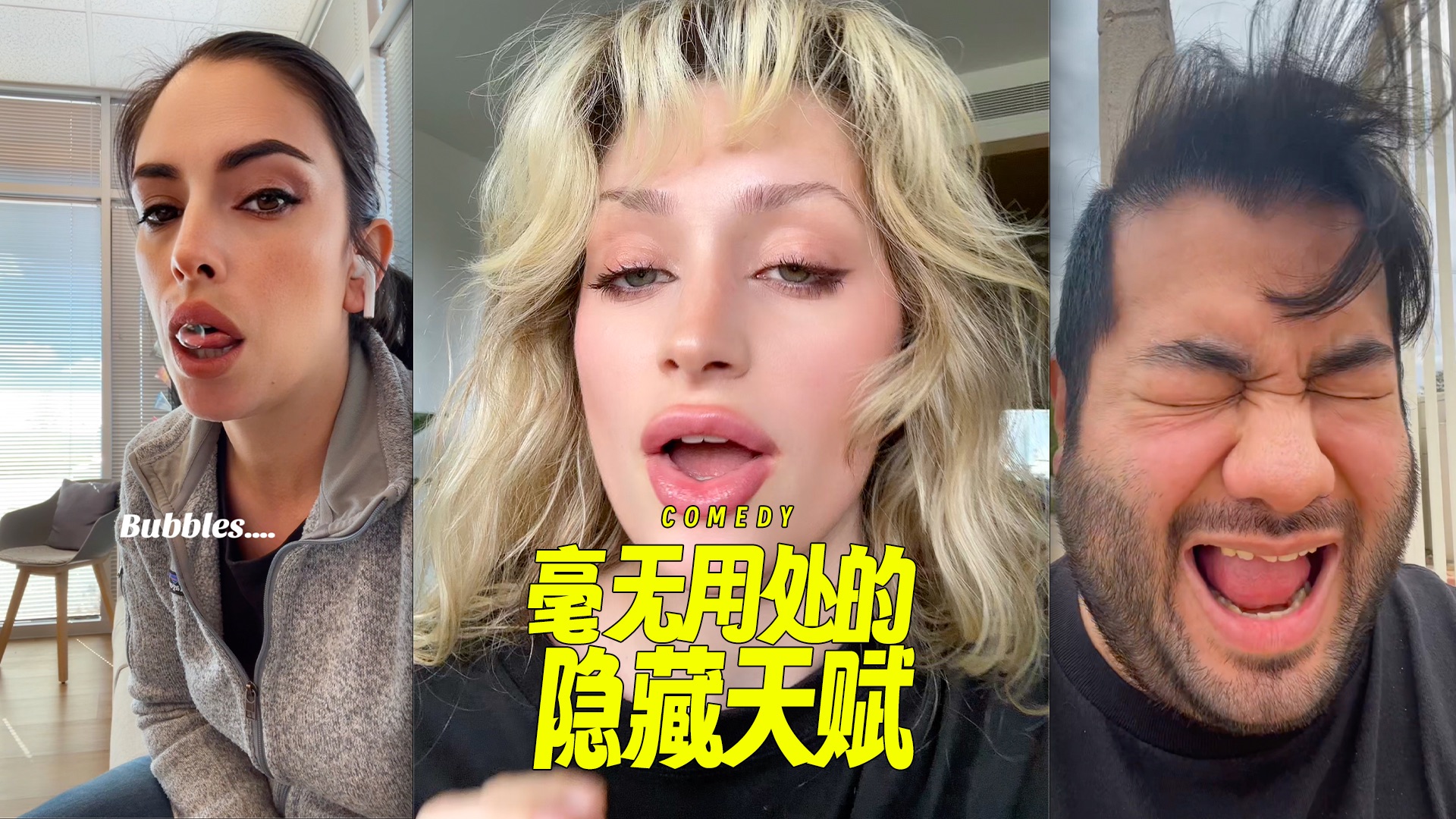 你有什么毫无用处的隐藏天赋⁉️