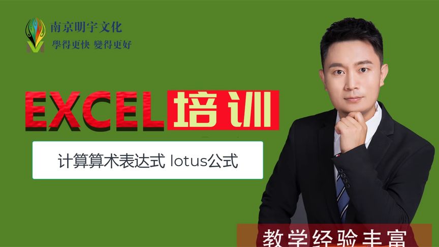 lotus表达式,利用excel完成文字表达式的快速求和计算。