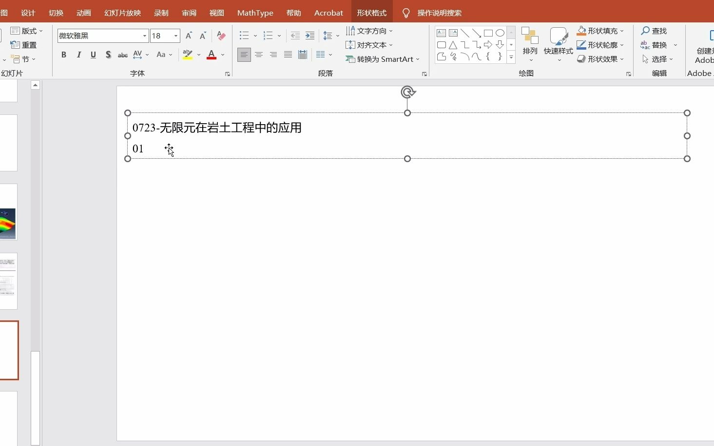 ABAQUS-无限元单元在岩土工程中的应用-20220723