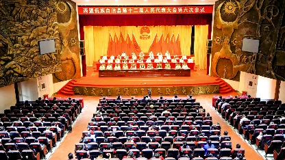 西盟佤族自治县第十二届人民代表大会第六次会议胜利闭幕!张光魁...