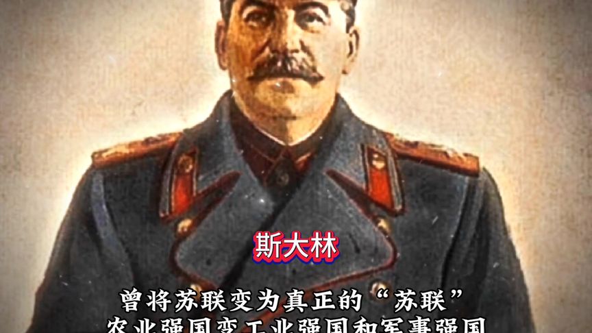 斯大林领导全党和全国人民实现了社会主义工业化和农业集体化