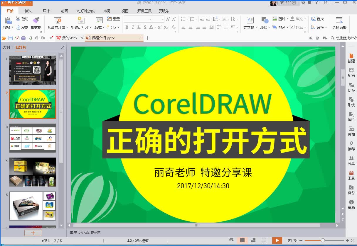 平面设计排版教程-CDR排版教程-PS-AI-CDR教程-平面设计基础教程-...