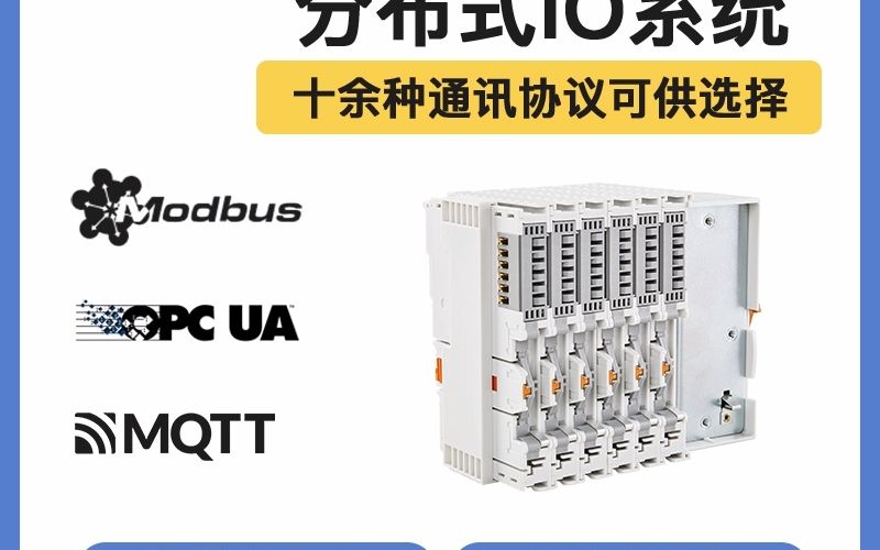 钡铼技术OPC UA、Modbus TCP、MQTT分布式IO控制器BL200Pro