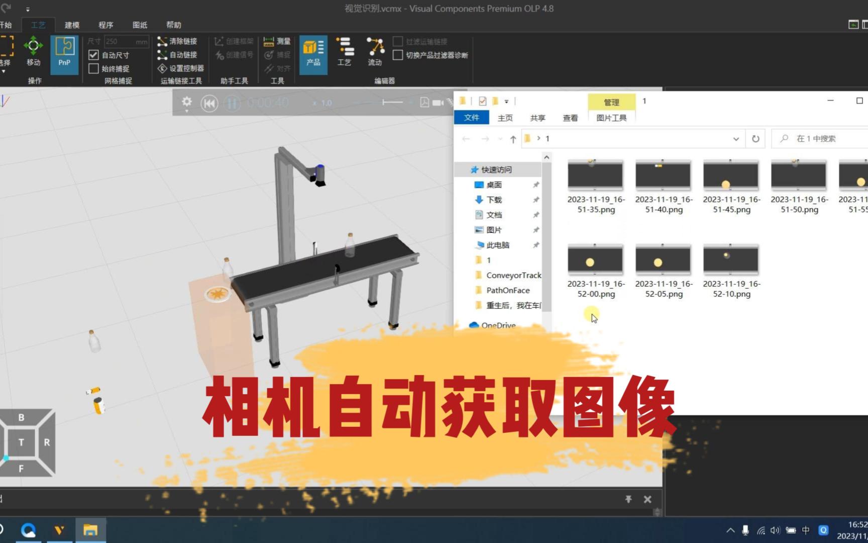 相机自动获取图像(Visual Components)