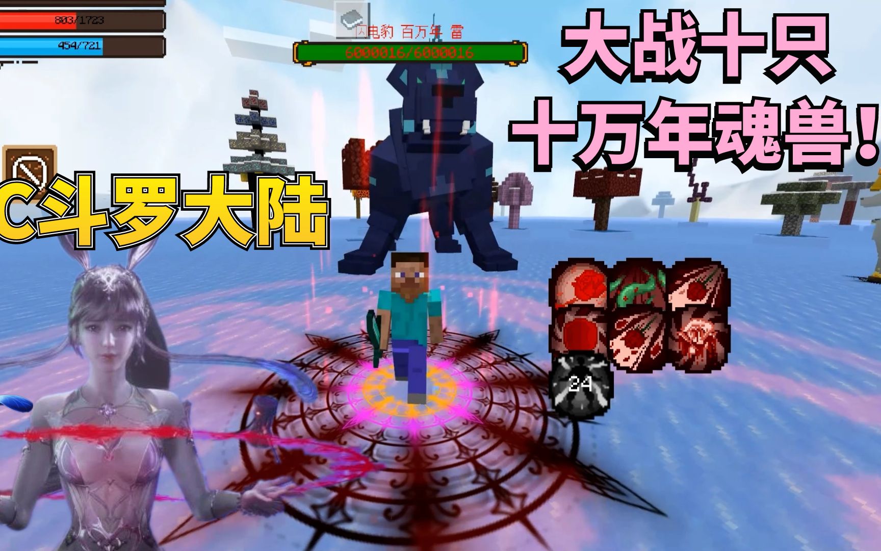 斗罗大陆:单挑11只十万年魂兽,获得最强武魂真身!我的世界罗修