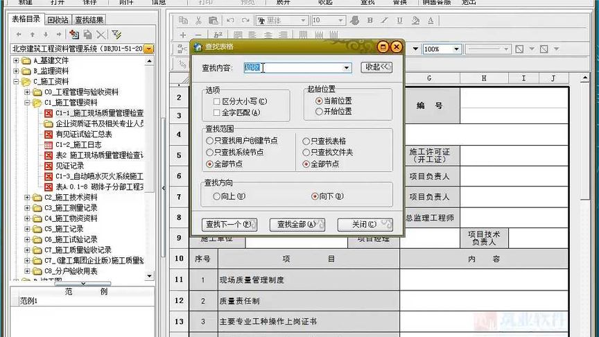 筑业资料软件表格的查找和新建功能