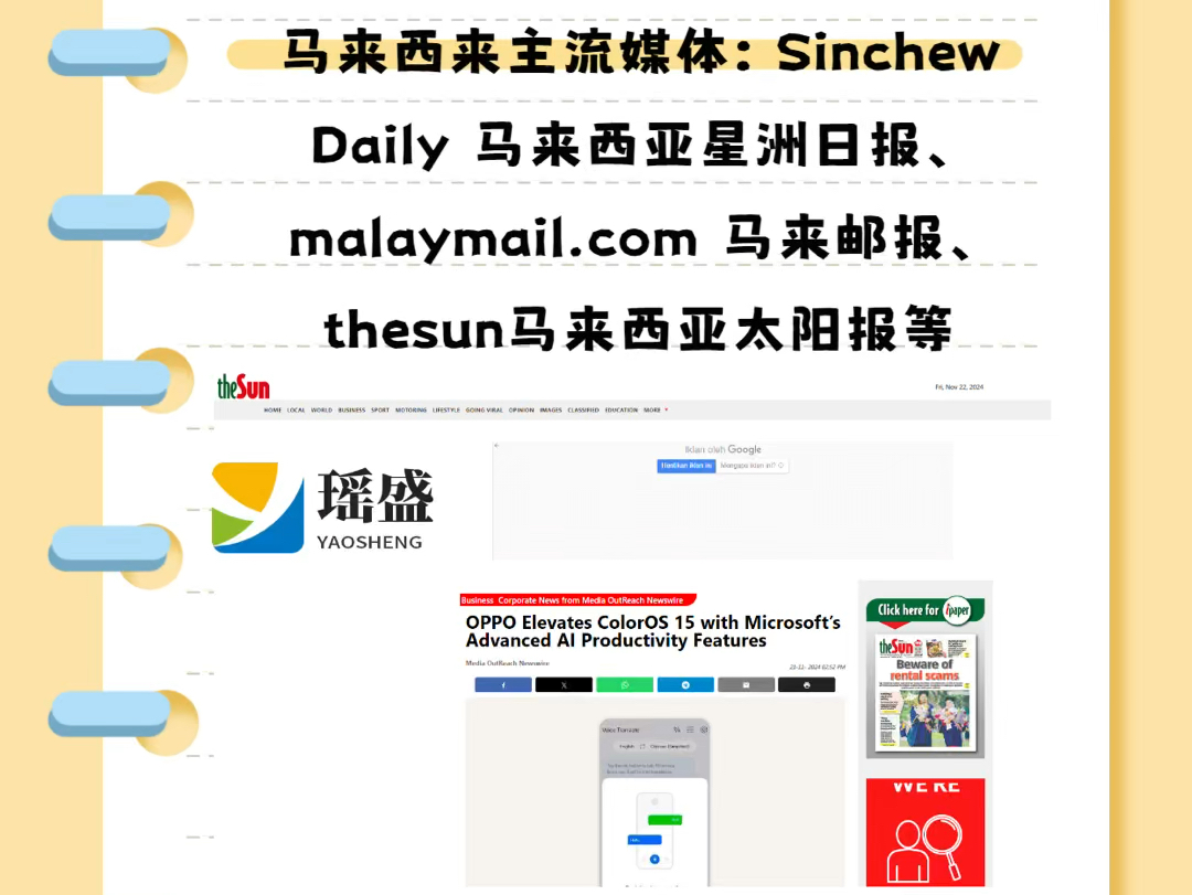 瑶盛广告海外媒体宣发 | | 东南亚媒体套餐马来西来主流媒体:Sinchew ...