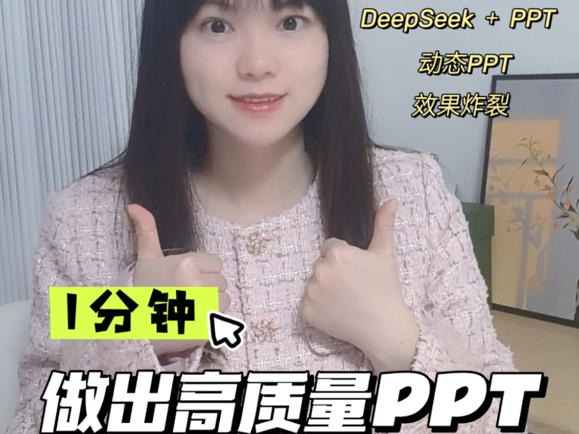 用DeepSeek自动做PPT,老师再也不用熬夜加班啦!