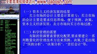 管理会计 视频教程 中国科学技术大学 12章