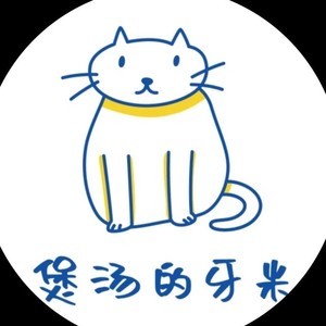 煲汤的牙米
