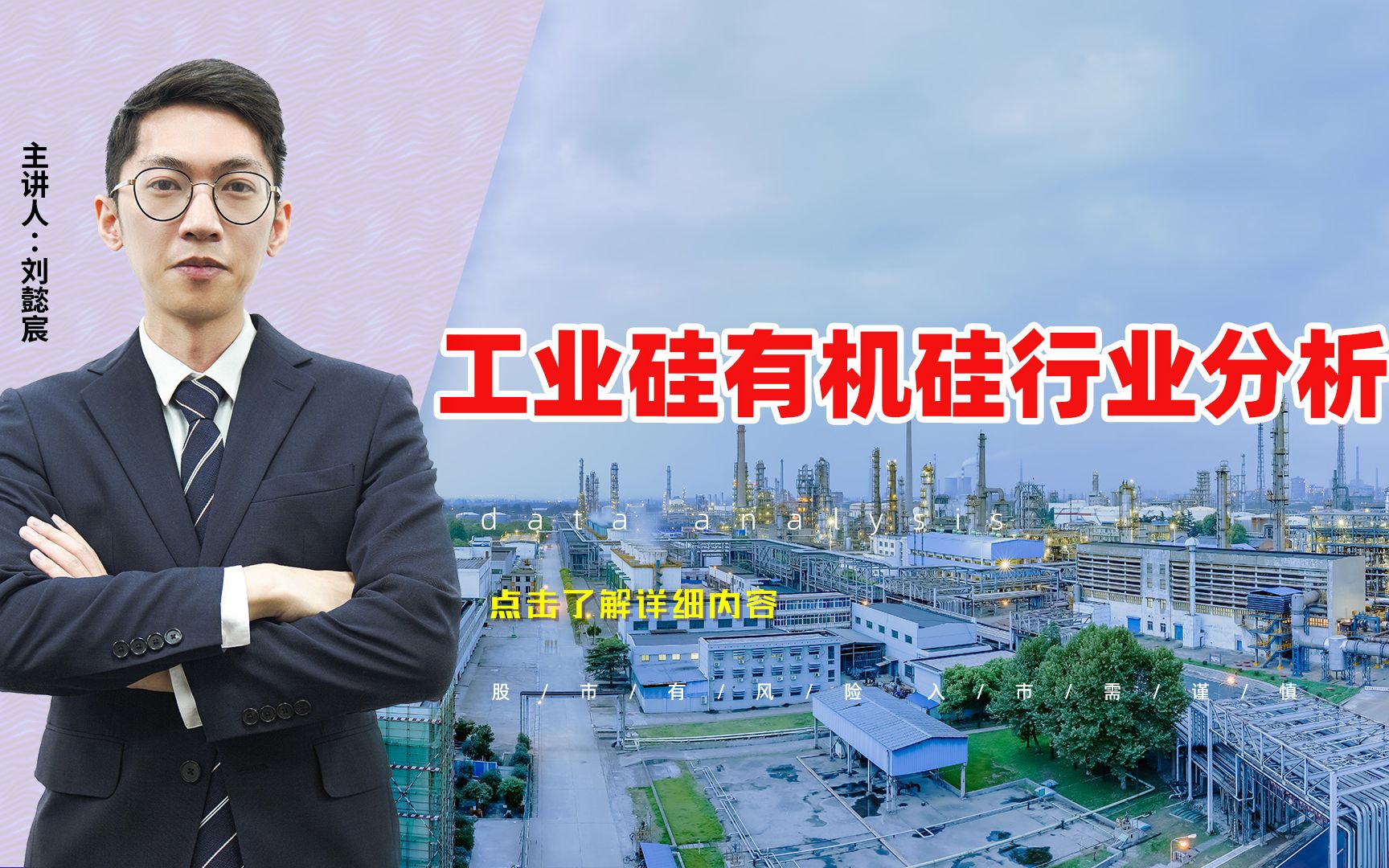 工业硅有机硅行业分析