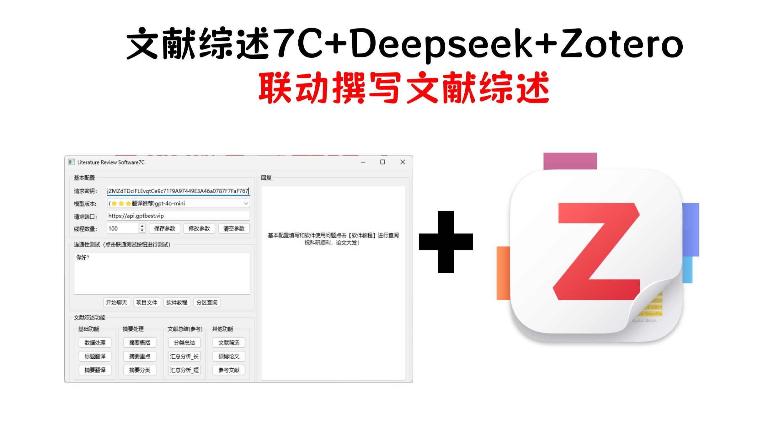 文献综述7C+Deepseek+Zotero联动撰写文献综述