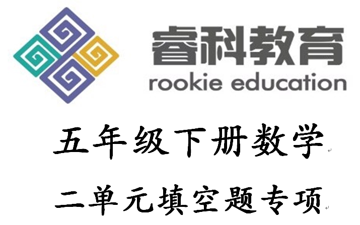 小学数学五年级下册第二单元分数的意义和性质【填空题专项练习】